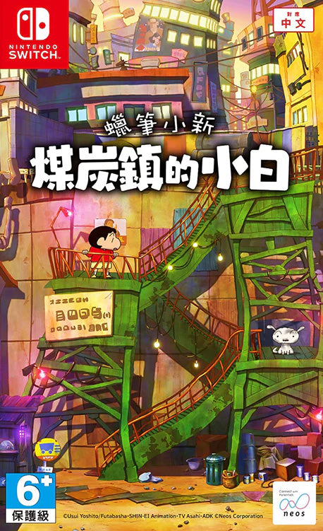 Crayon Shin Chan Shiro of Coal Town (Nintendo Switch/Asia) – GameShop ...